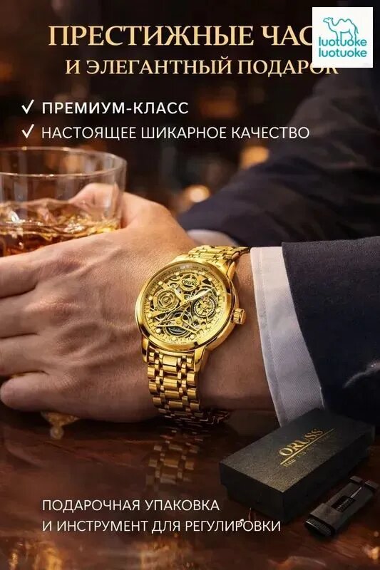 Часы наручные Механические oruss