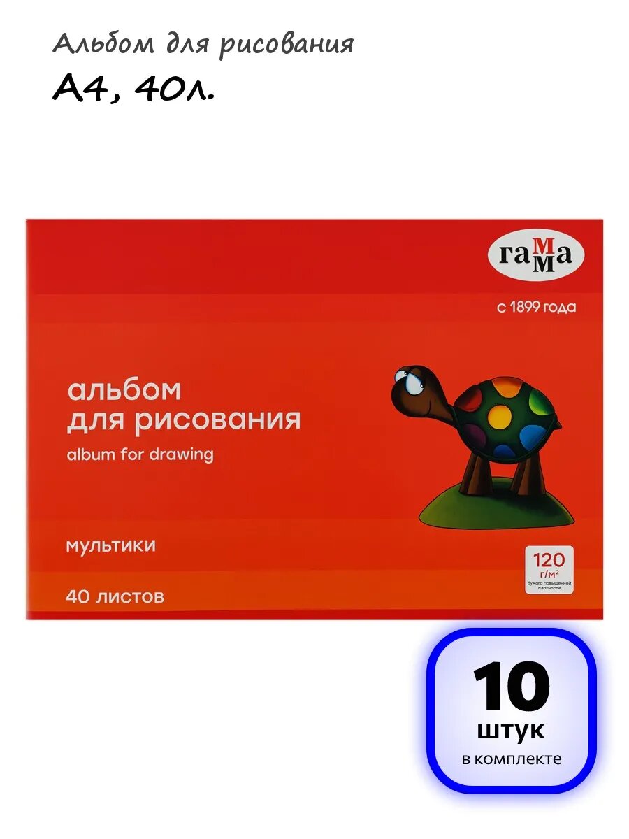 (10 штук) - Альбом для рисования А4, 40л, арт. 356431