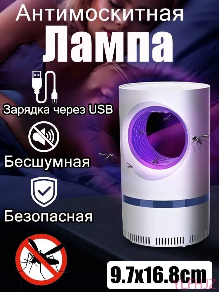 Лампа для уничтожения насекомых Ультрафиолетовая ловушка для комаров Тихая для дома