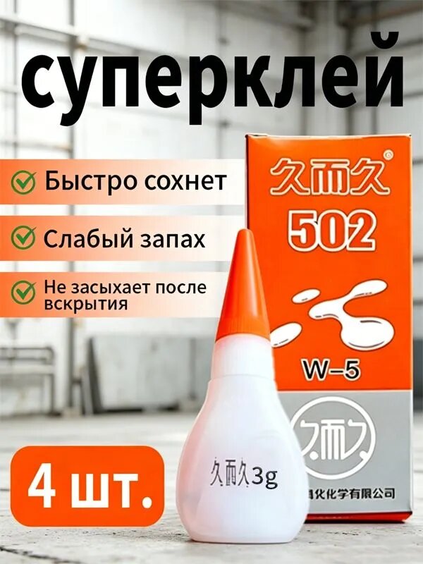 Клей хозяйственный 3 мл, 4 шт.