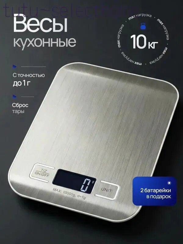 Электронные кухонные весы Весы, серебристый