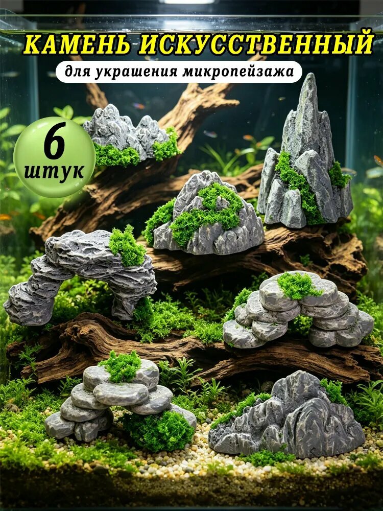 Набор из 6 миниатюрных декоративных искусственных каменных скал из смолы для украшения микропейзажа