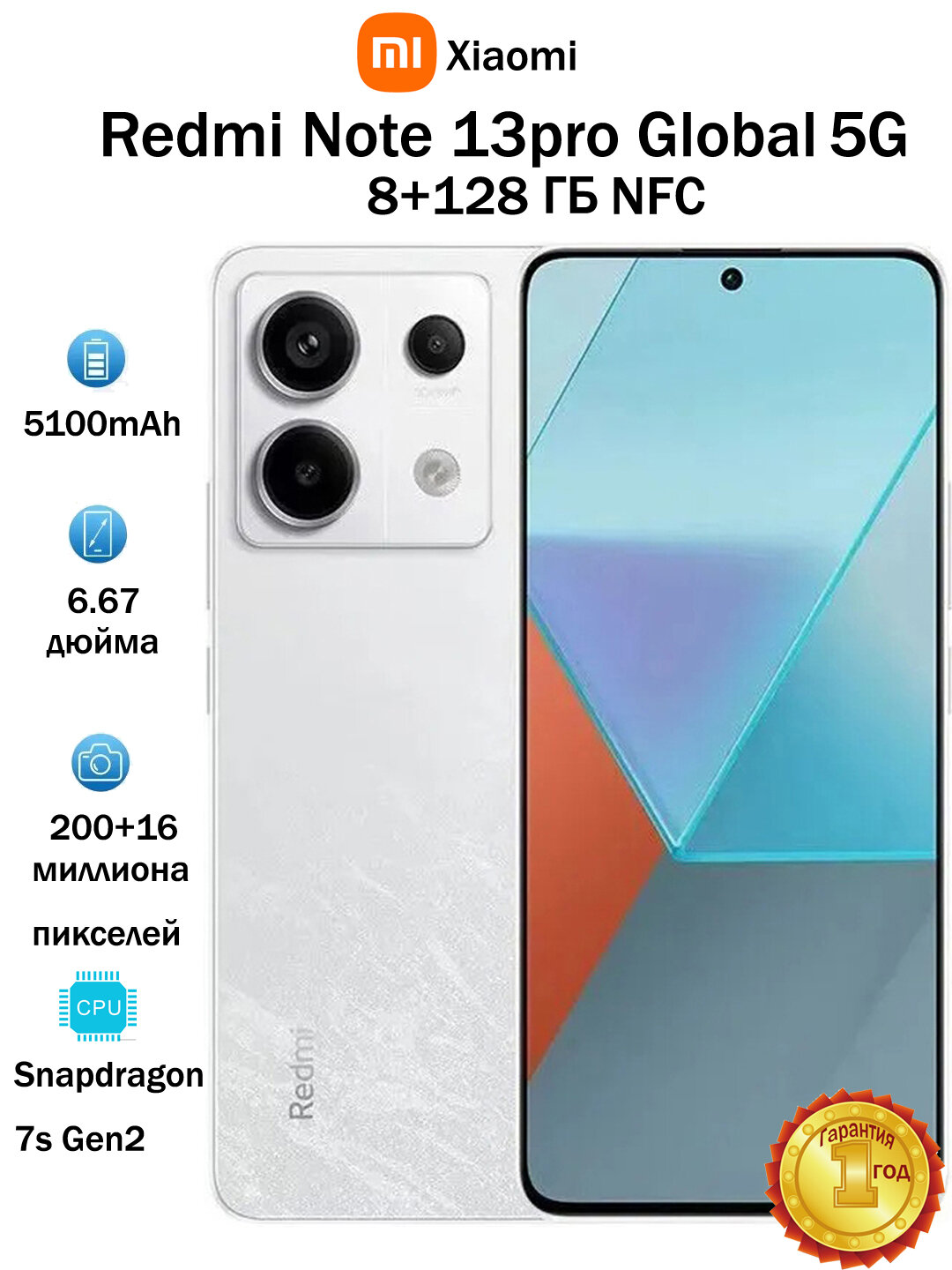 Смартфон Xiaomi Redmi Note 13 Pro, камера 100 Мп, NFC, 5G, 6.67",