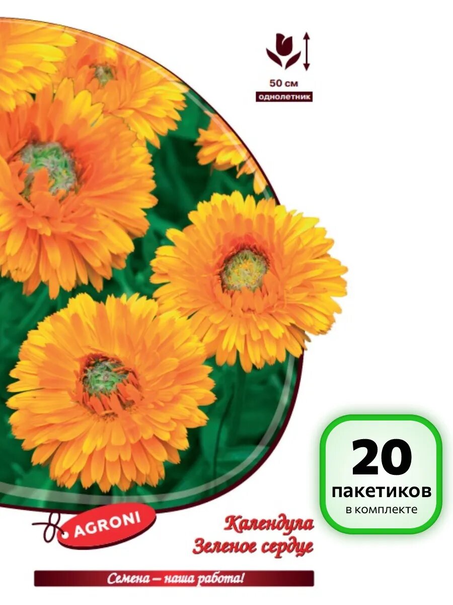 (20 шт.) - Семена Календула Зеленое сердце (0,3г)