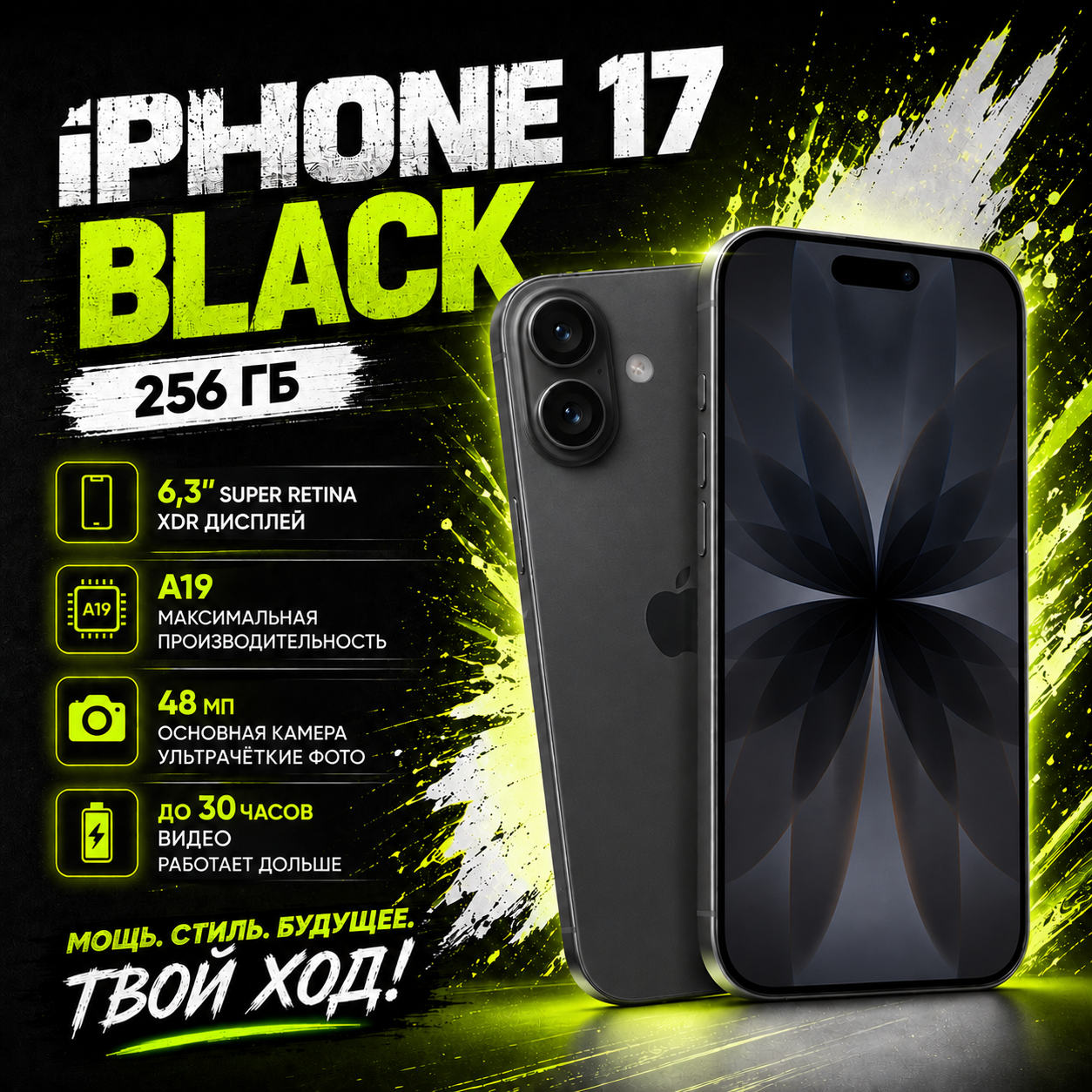 Смартфон Apple iPhone 17 256GB, Dual Sim, Black (черный), без RuStore/MAX