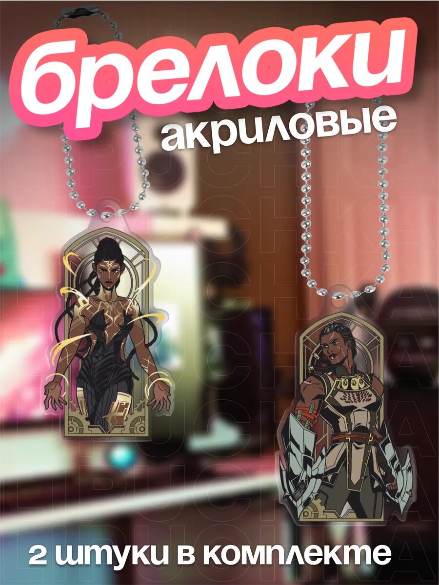 Брелок