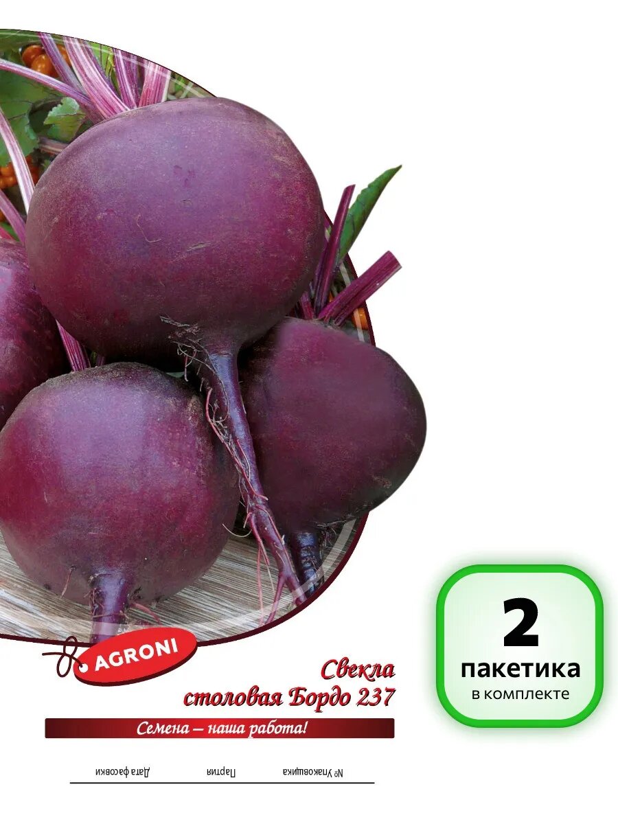(2 шт.) - Семена Свекла столовая Бордо-237 (2,0г)