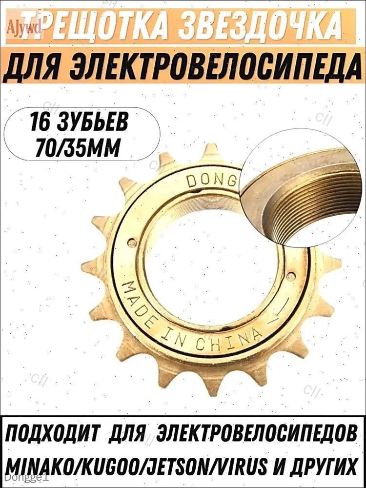 Трещотка (звездочка) для электровелосипеда Колхозник