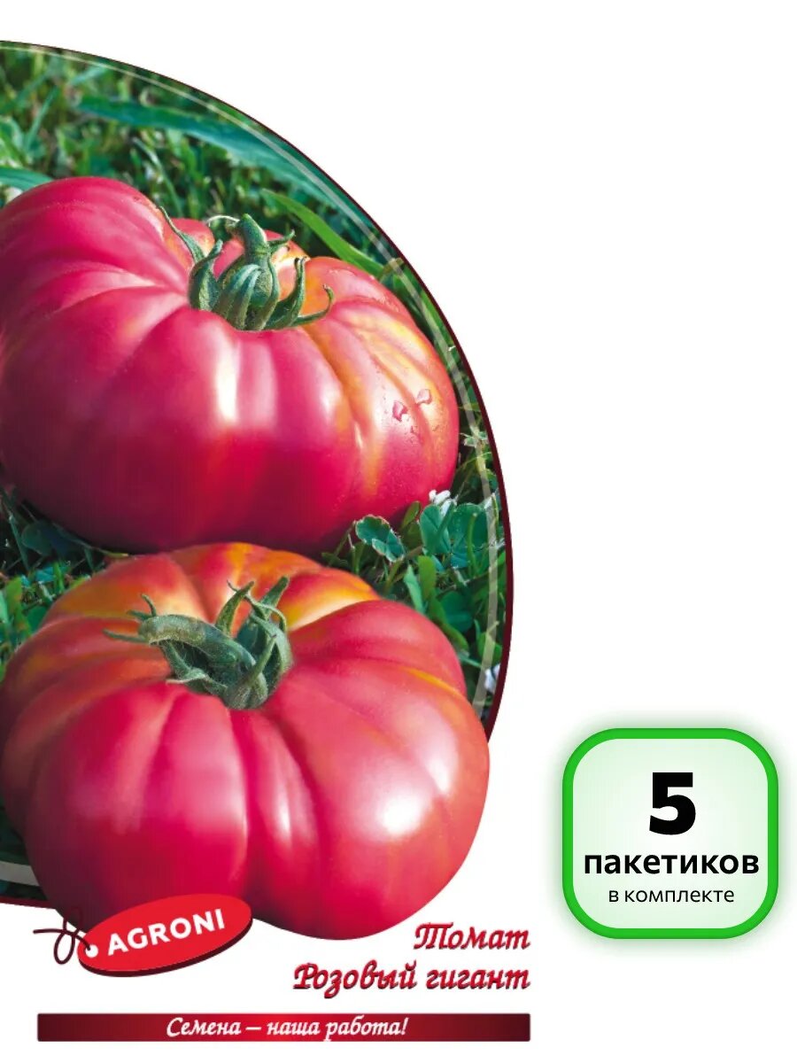 (5 шт.) - Семена Томат Розовый гигант (0,1г)