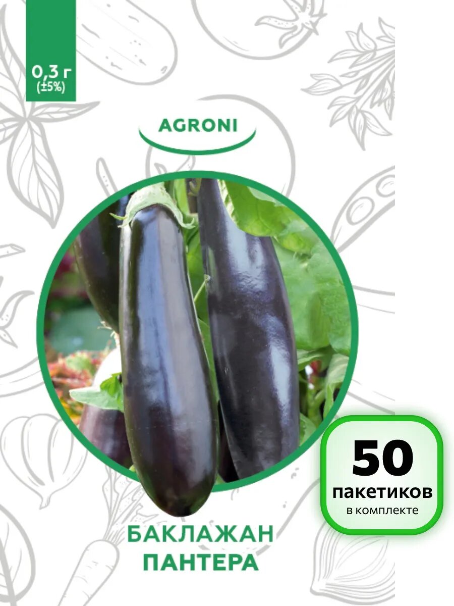 (50 шт.) - Семена Баклажан Пантера 0,30г , XS