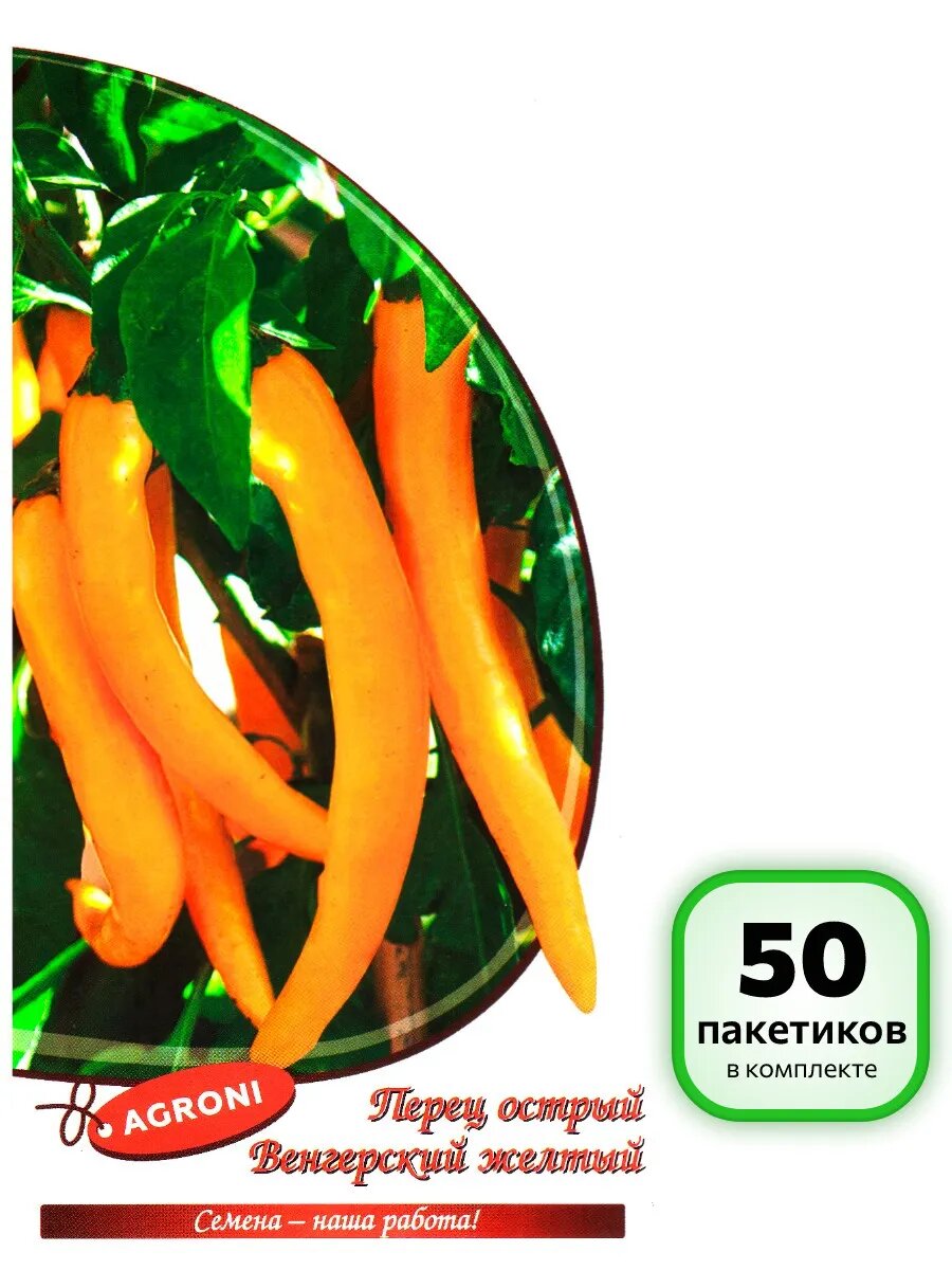 (50 шт.) - Семена Перец острый Венгерский желтый (0,2г)