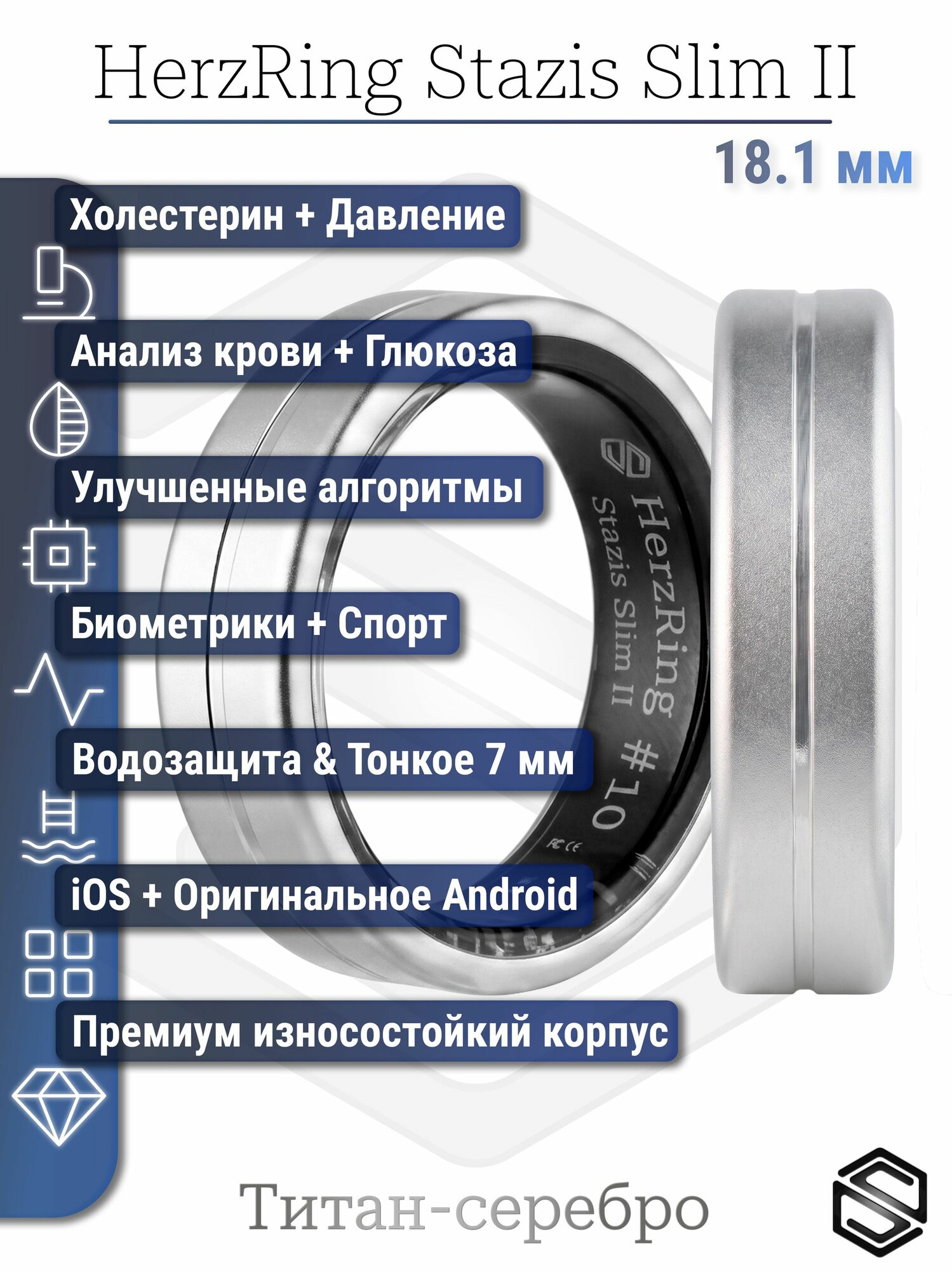 Тонкое Умное Кольцо с Анализом крови, давлением, глюкозой Stazis Slim 2 №8