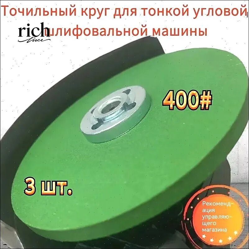 Шлифовальный круг 100 мм зернистость 400 зерен точильный камень сетчатый шлифовальный диск * 3шт