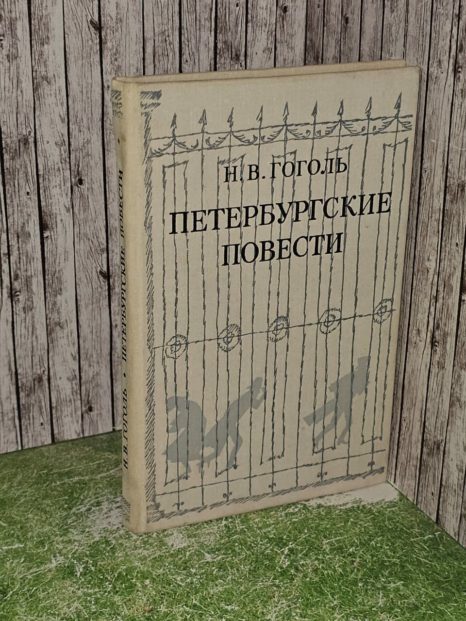 Петербургские повести. Гоголь