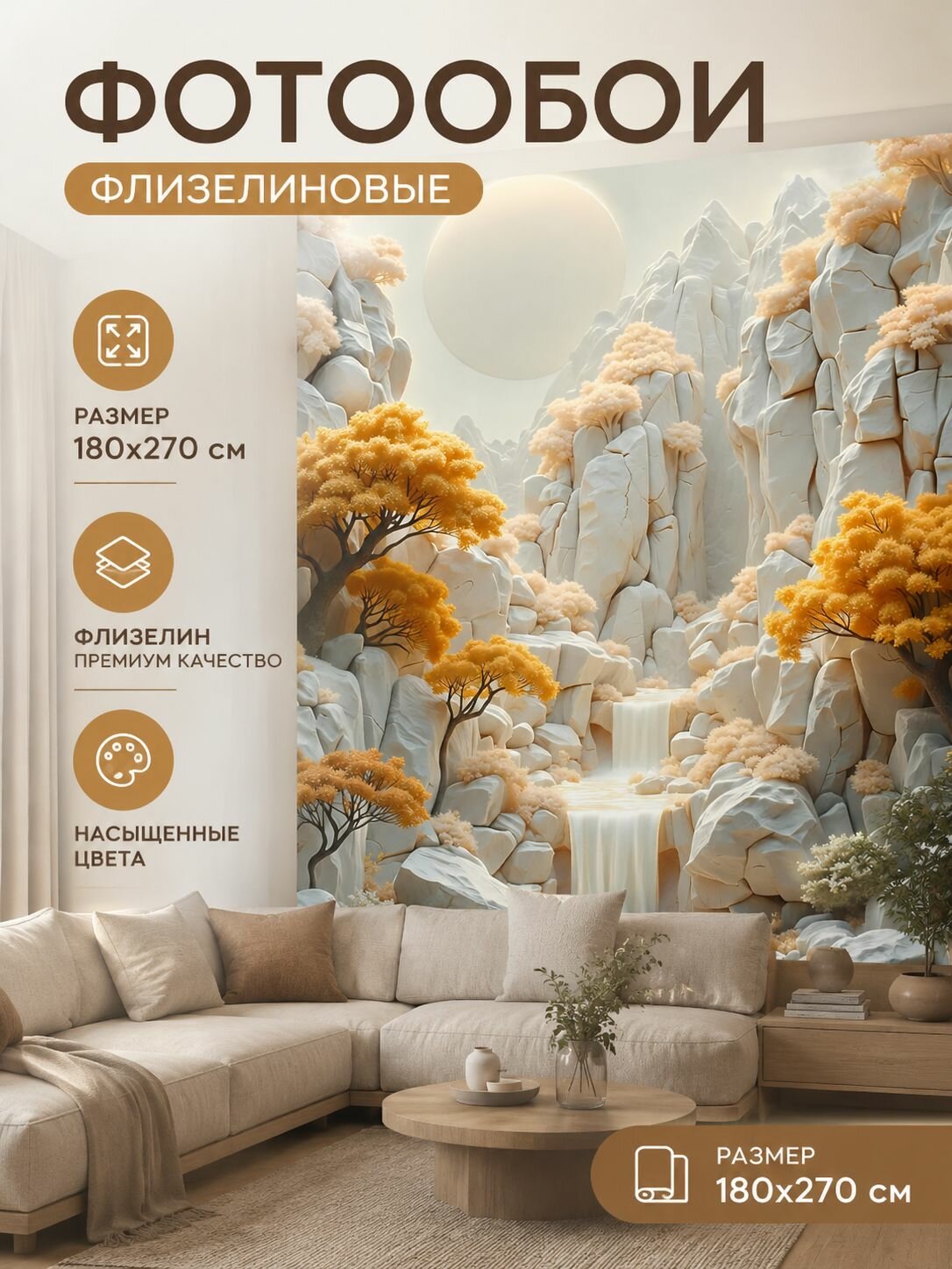 Фотообои на стену флизелиновые "3D водопад" 180X270 см, фотообои на кухню