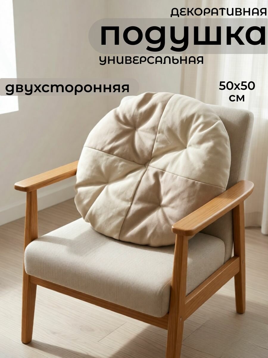 Подушка декоративная 50х50 см