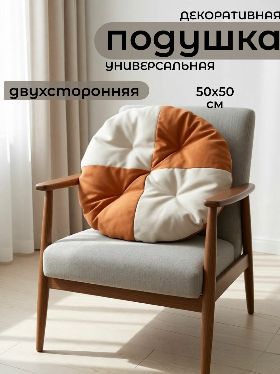 Подушка декоративная 50х50 см
