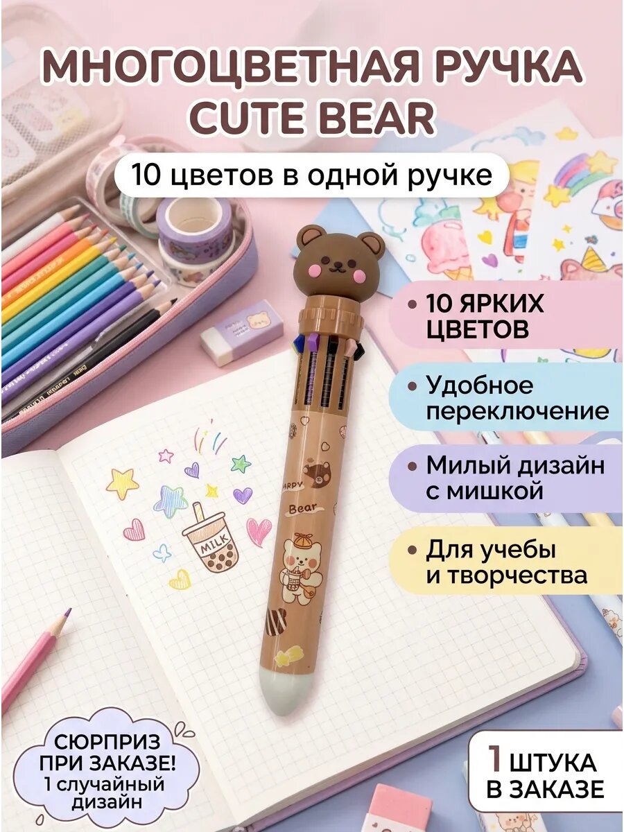 Ручка многоцветная шариковая 10 цветов