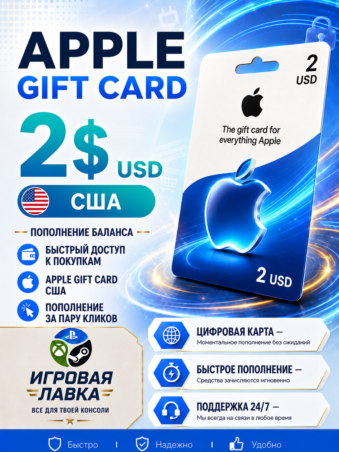 Карта пополнения App Store 2 USD США | Цифровой код