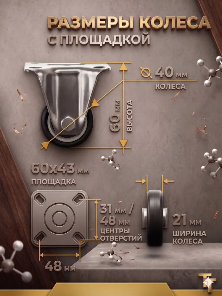 Мебельное колесо — фото 1