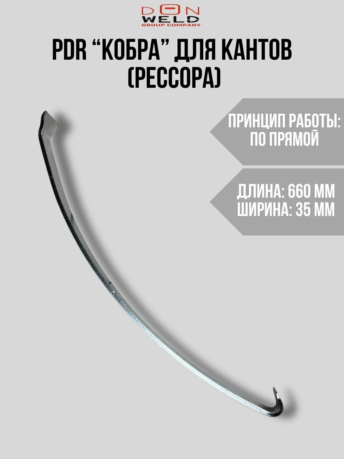 PDR кобра