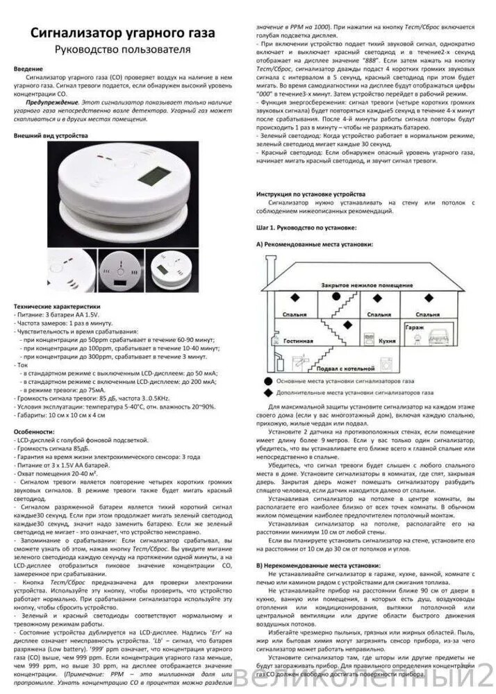 Датчик угарного газа Датчик газа защити свою семью сигнал тревоги 85 дБ — фото 1