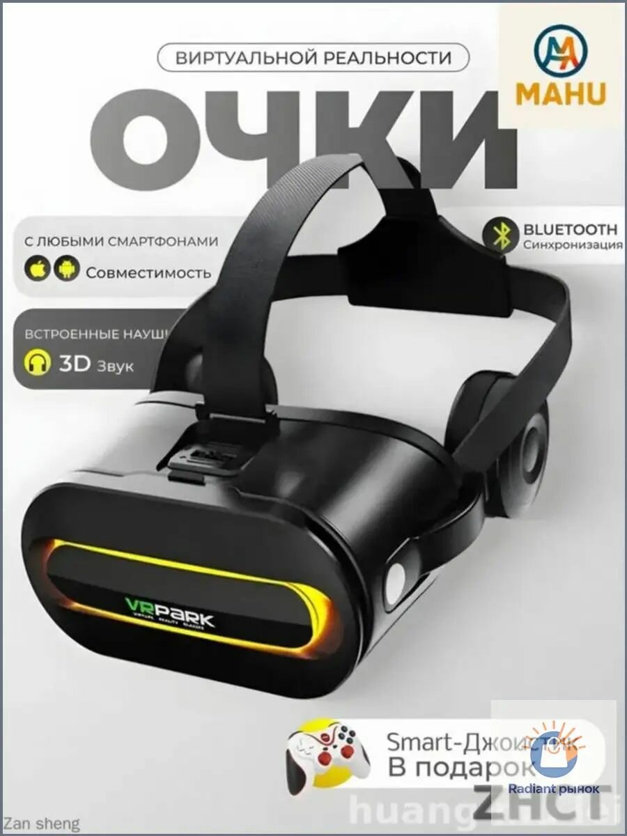 VR очки
