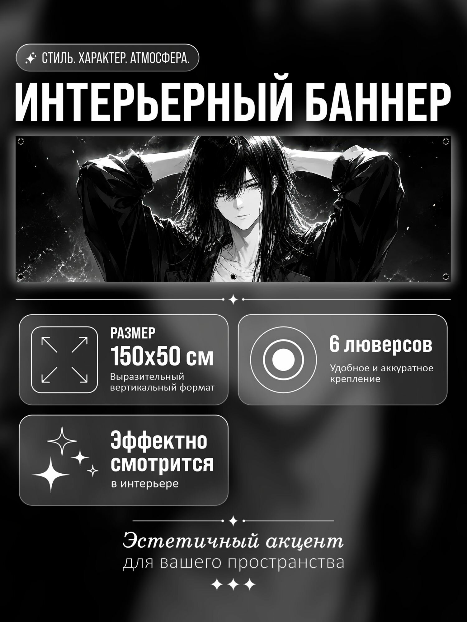Постер на стену баннер 150х50, Аниме