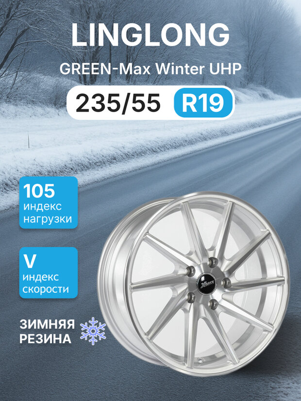 Зимняя нешипованная шина LINGLONG GREEN-Max Winter UHP 235/55R19 105V XL