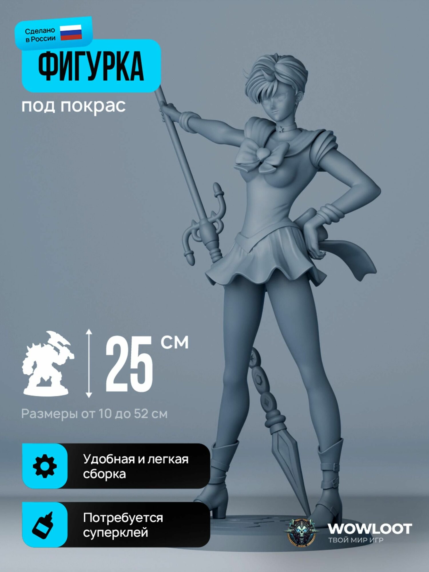 Фигурка Сейлор Мун Сейлор Уран 25 см (Sailor Uranus Sailor moon) для покраски