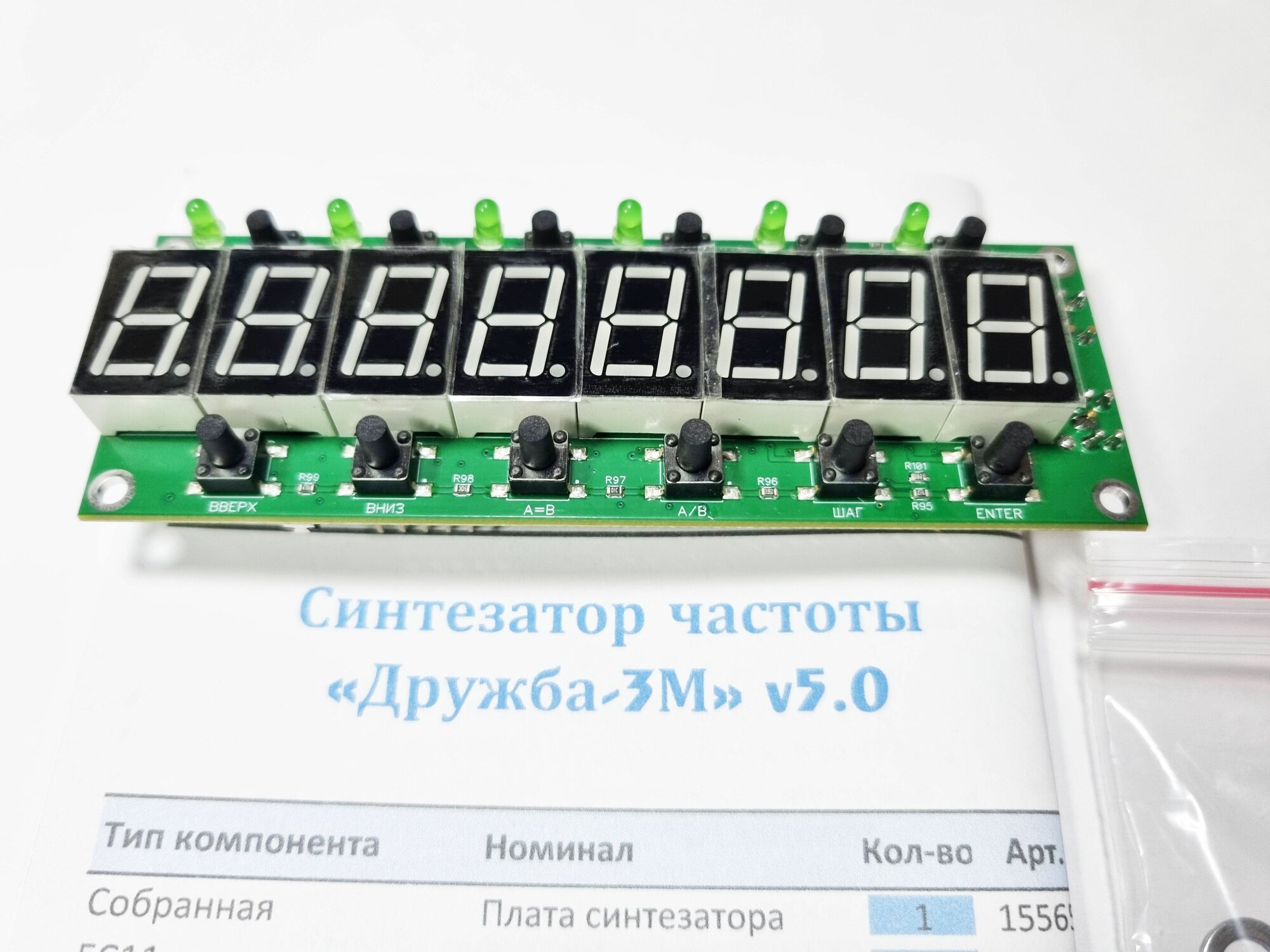 Радиоконструктор: Синтезатор частоты трансивера "Дружба-3М" (версия 5.0)