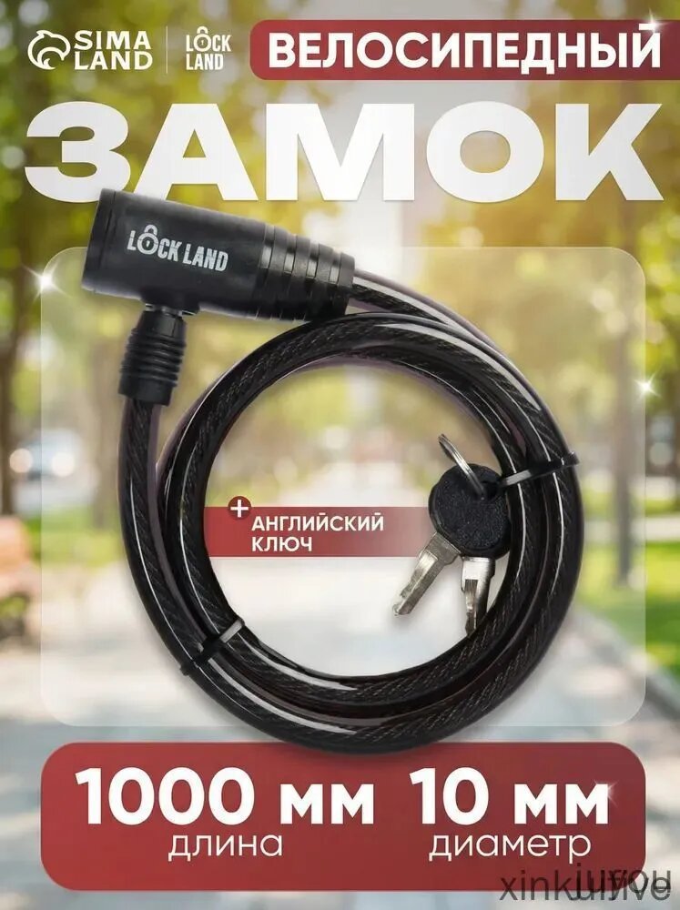 Велосипедный замок LOCKLAND 10х1000 мм / Противоугонный трос для велосипеда, самоката и коляски /