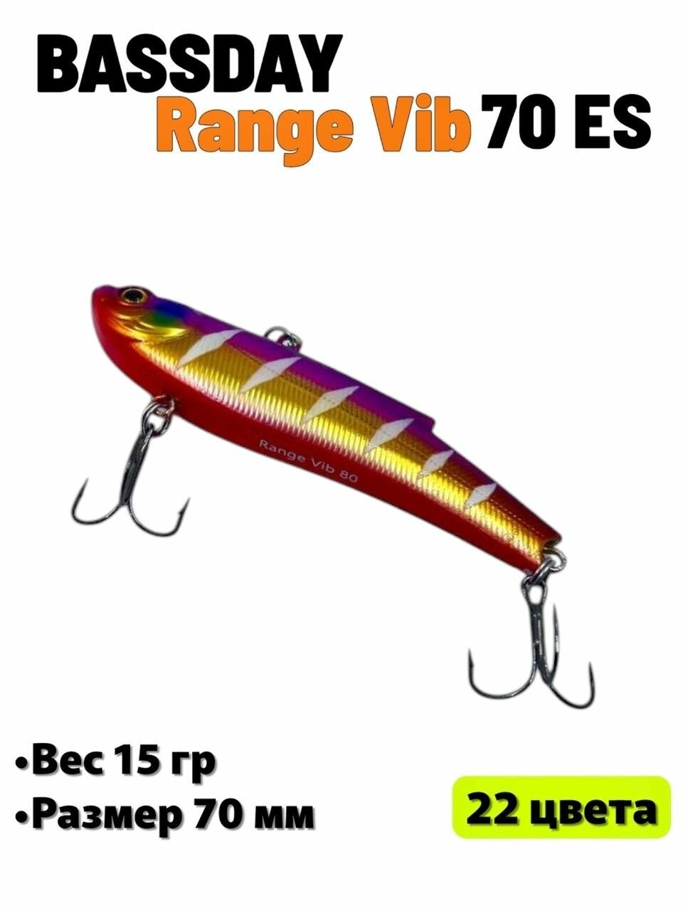 Ратлин-Виб Range Vib ES 70mm/15g #6