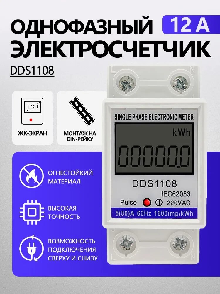 Счетчик электроэнергии однофазный, 5(80)A AC220V/50Hz, однофазный цифровой ЖК-дисплей