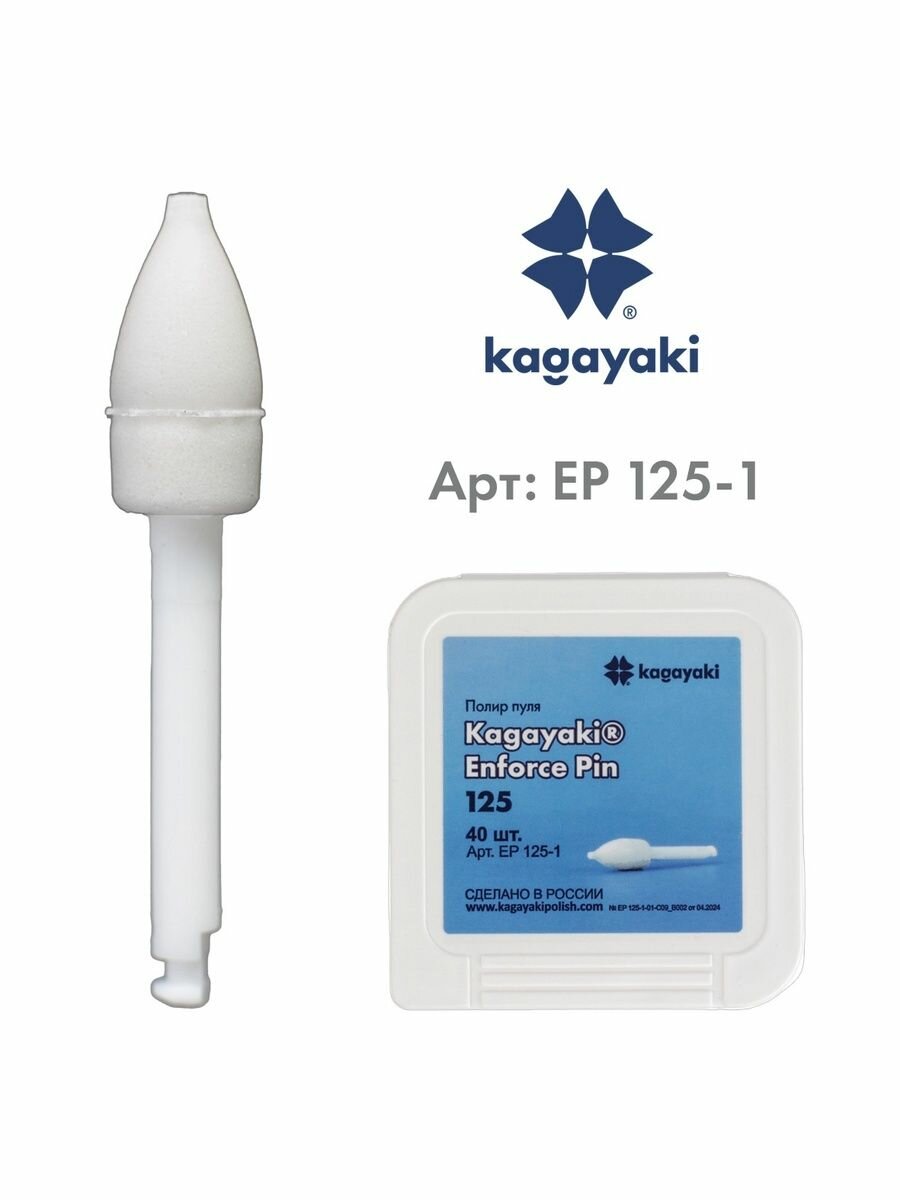 Enforce Pin полиры форма Пуля, 40 шт, Kagayaki