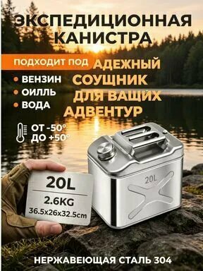 Канистра для ГСМ, 20 л
