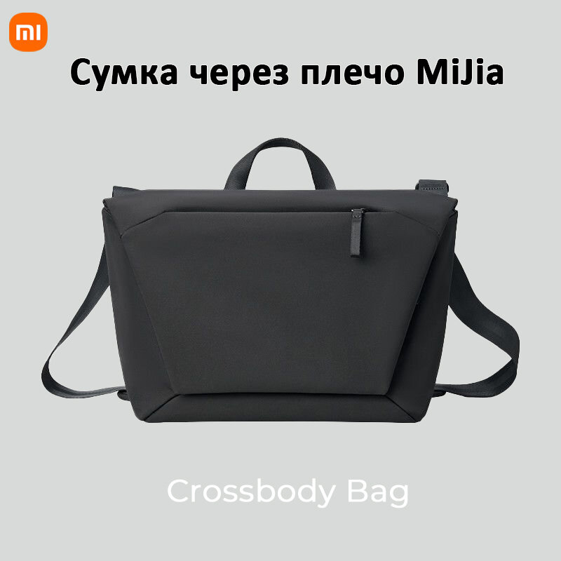 Сумка через плечо Xiaomi Mijia, быстрый доступ с нескольких точек, лёгкая и вместительная