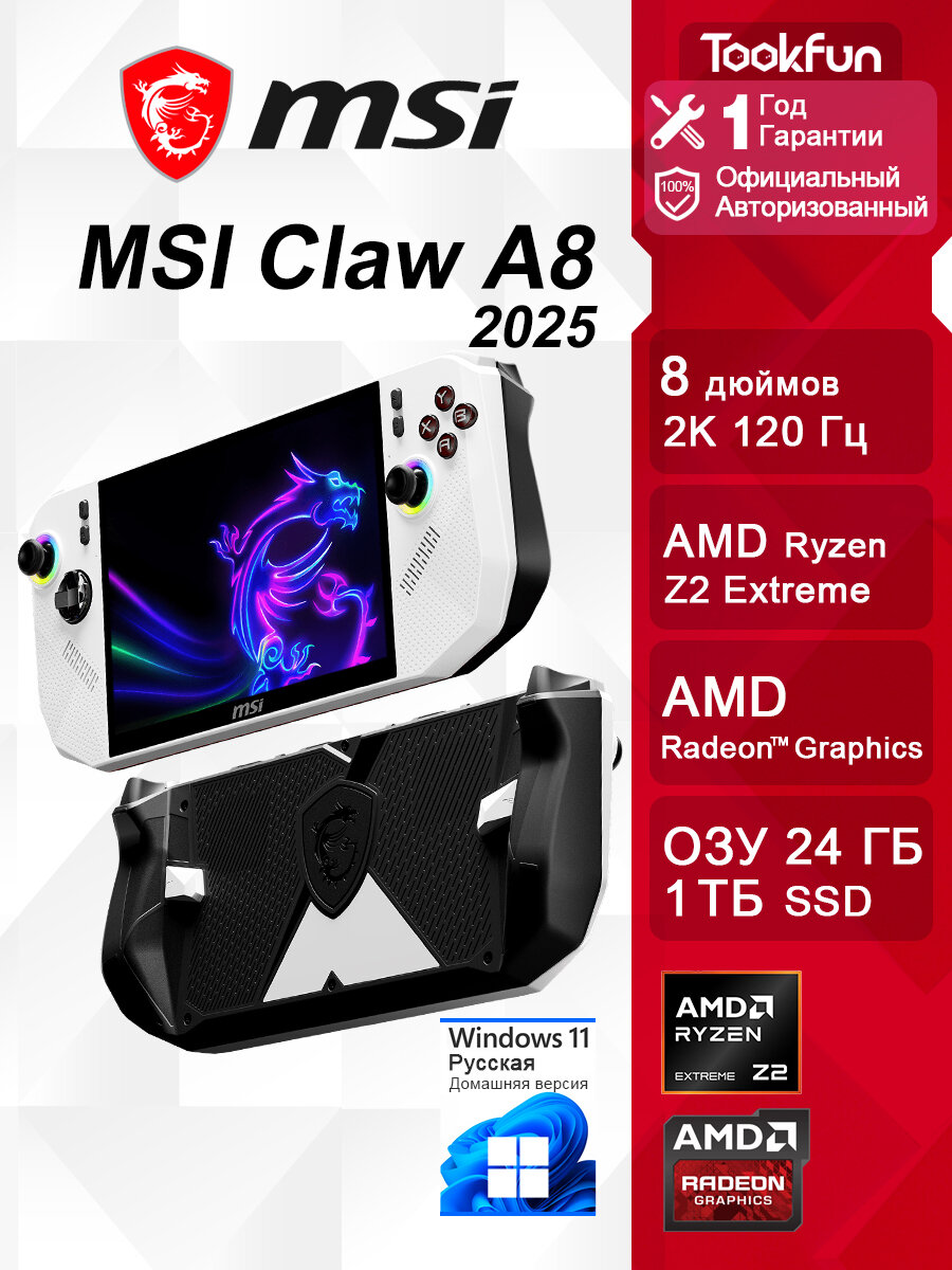Игровая приставка консоль MSI Claw A8 BZ2EM-002CN 24+1ТБ AMD Ryzen Z2 Extreme 120Hz Wifi7