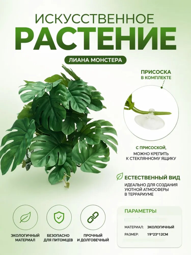 Искусственная лиана монстера для террариума, безопасная для рептилий