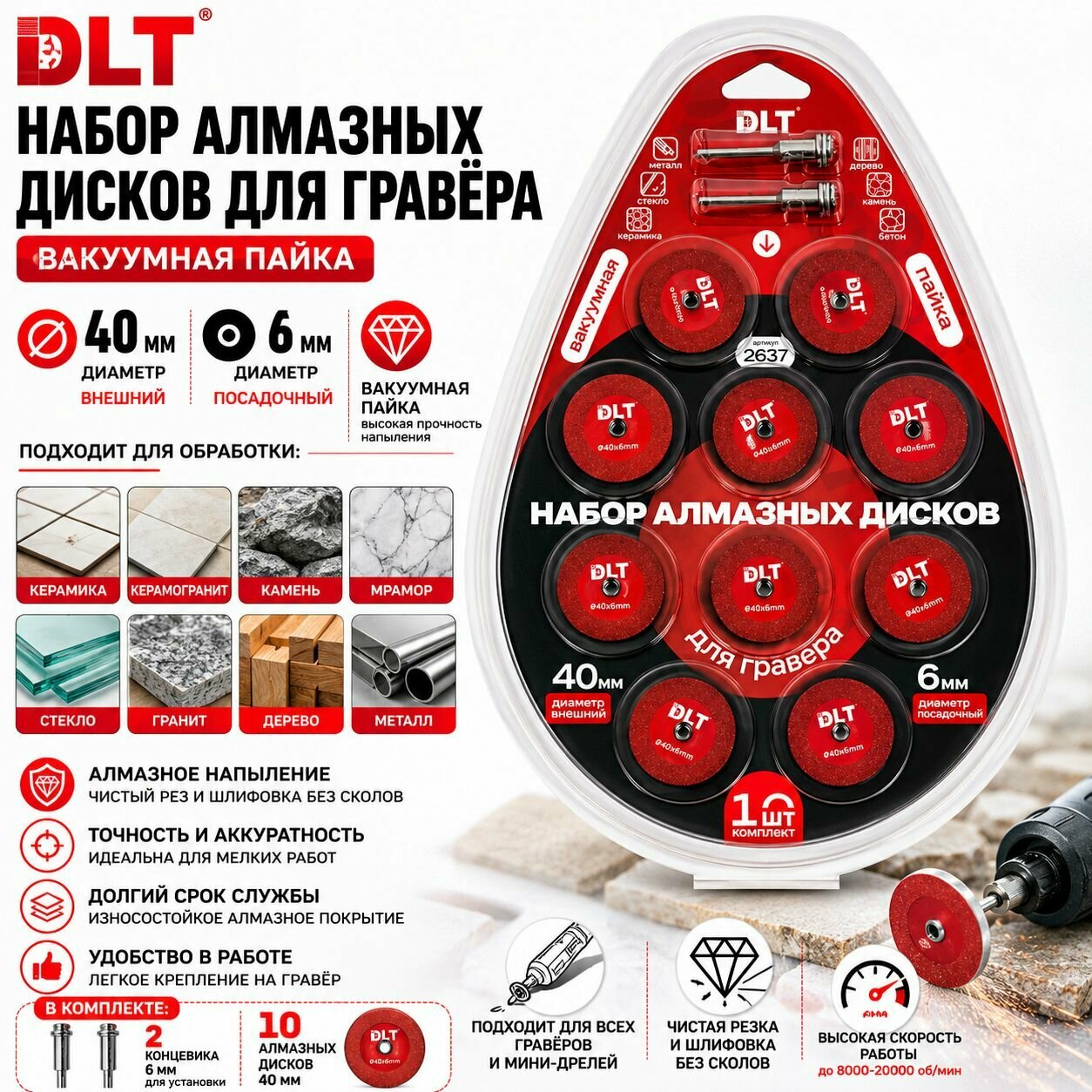 Набор алмазных дисков DLT для гравера, вакуумная пайка 10шт, 40мм, концевик 6 мм