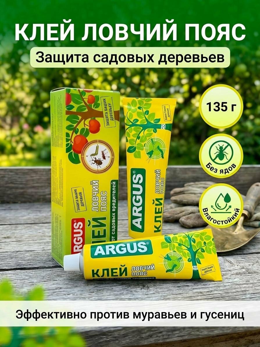 Argus Инсектицид клеевая ловушка для защиты деревьев от гусениц, муравьев 135 г Ловчий пояс
