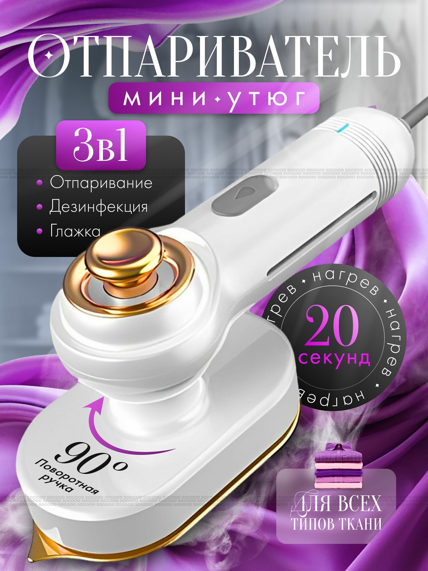 Утюг дорожный для одежды ручной, мини утюг с отпариванием, белый