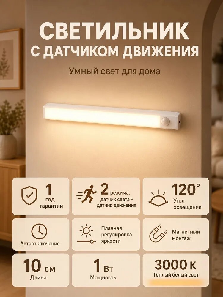 Настольная лампа светодиодная беспроводная, сенсорный LED светильник с датчиком движения, USB Type-C, магнитная подсветка 10 см, 1 Вт, 3000K, белая
