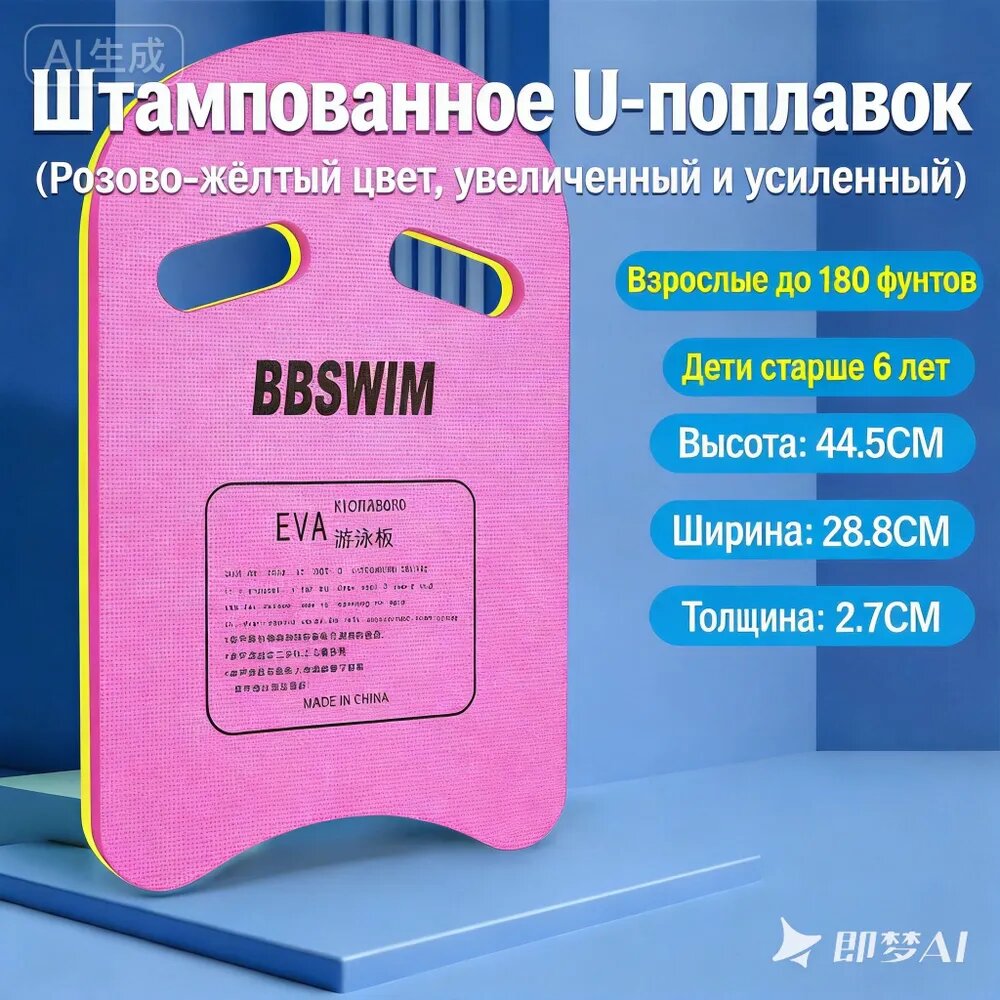 Доска для плавания