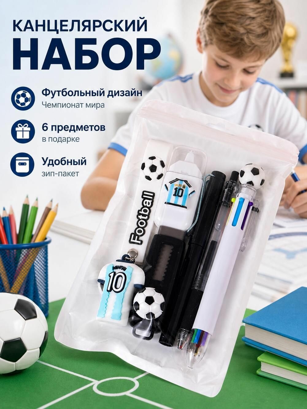 Набор канцелярии для девочек, для мальчиков / подарочный канцелярский набор подарок девочке подарок мальчику детский набор канцтоваров