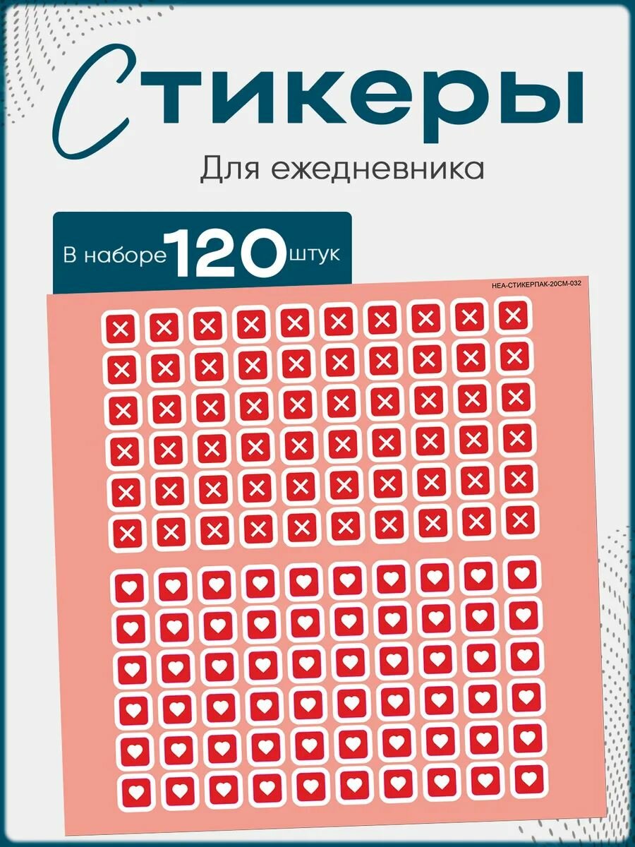 Наклейки на телефон для ежедневника