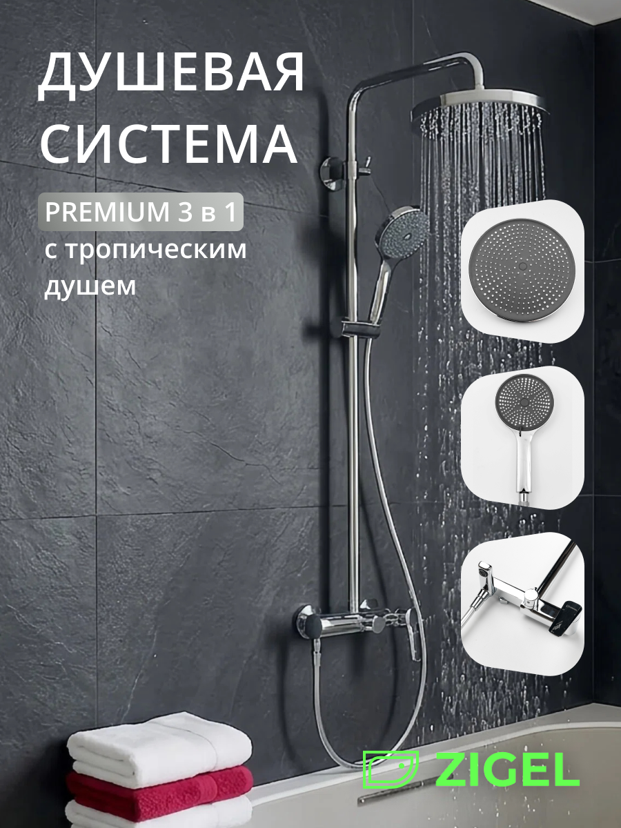 Душевая система с выдвижным изливом ZIGEL 148 см, хром