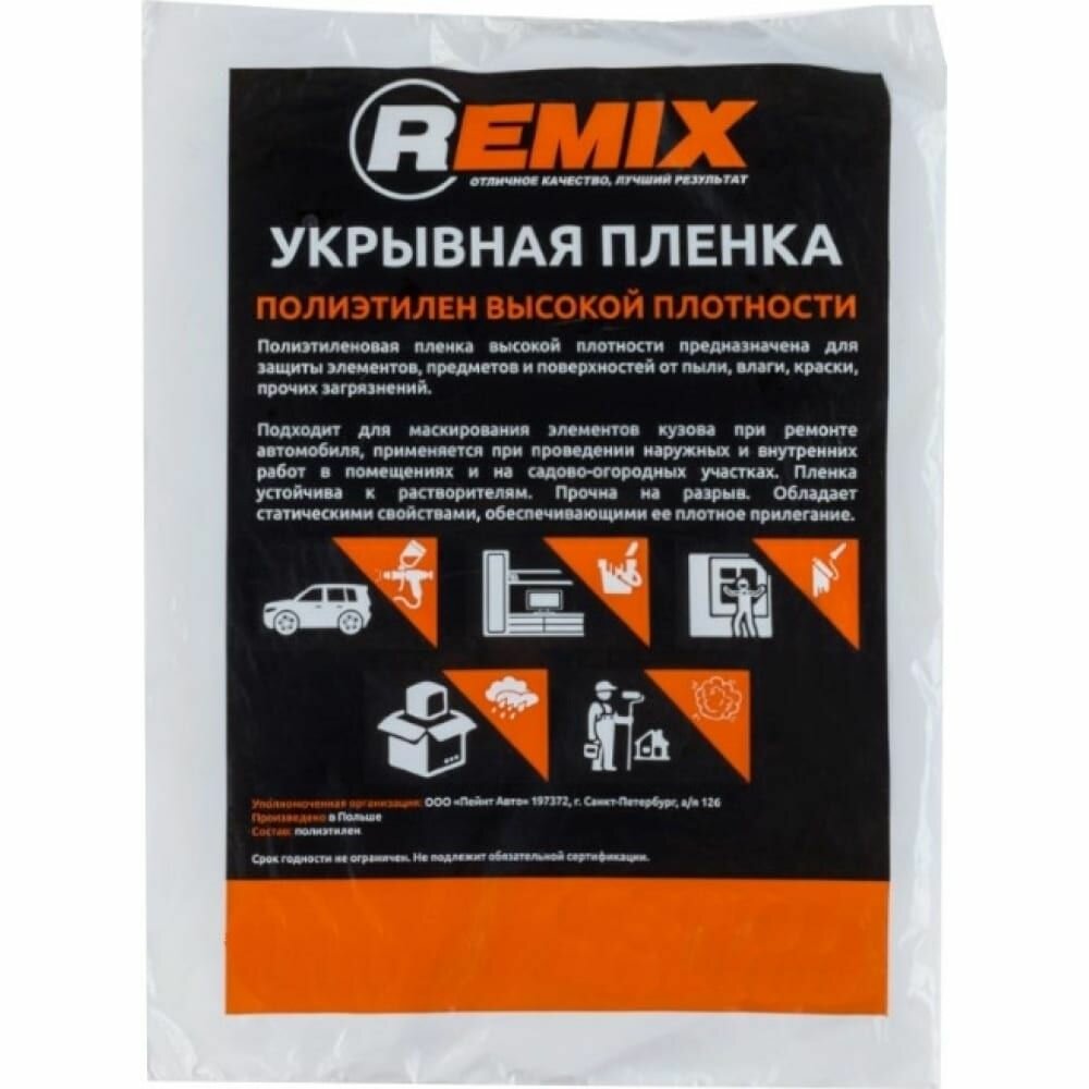 Плёнка укрывная (4х7 м; 7 мкм) REMIX 23ПЛ