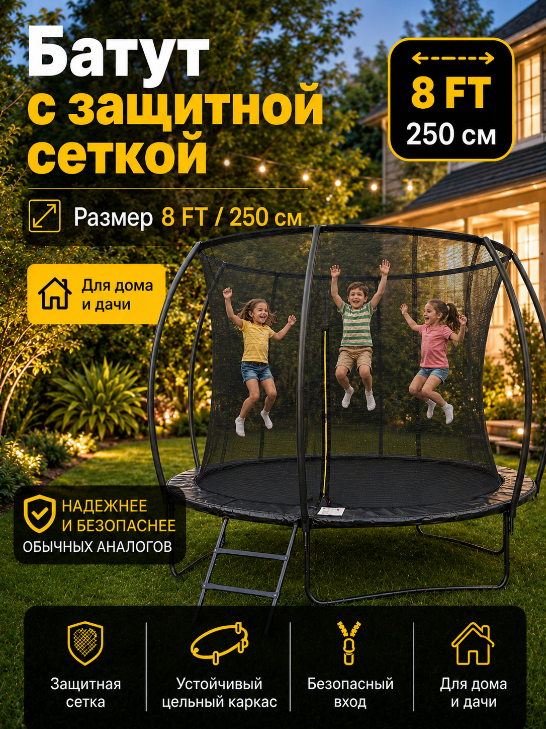 Батут с защитной сеткой детский уличный и для дома, диаметр 250 см (8 FT)