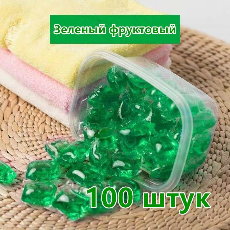 Капсулы для стирки с тропическими фруктами 3в1, 100 шт.(Без упаковочной коробки)